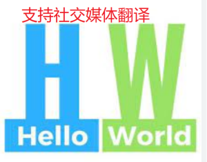 HelloWorld翻译软件使用教程：轻松跨越语言障碍-Hello World聊天翻译官网-HelloWorld下载-HelloWorld官网